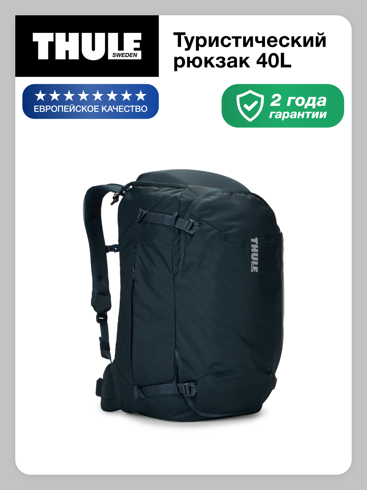 Туристический рюкзак Thule Landmark Travel 40 Л, темно-синий