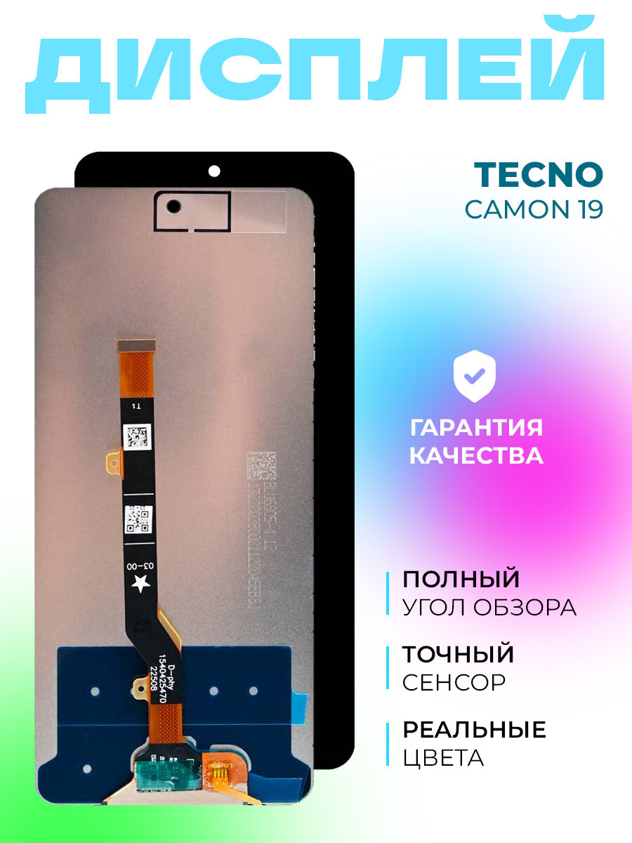 Дисплейный модуль для Tecno Camon 19 (C16n) c тачскрином (черный)/Экран на Tecno Camon 19/Дисплей с тачскрином