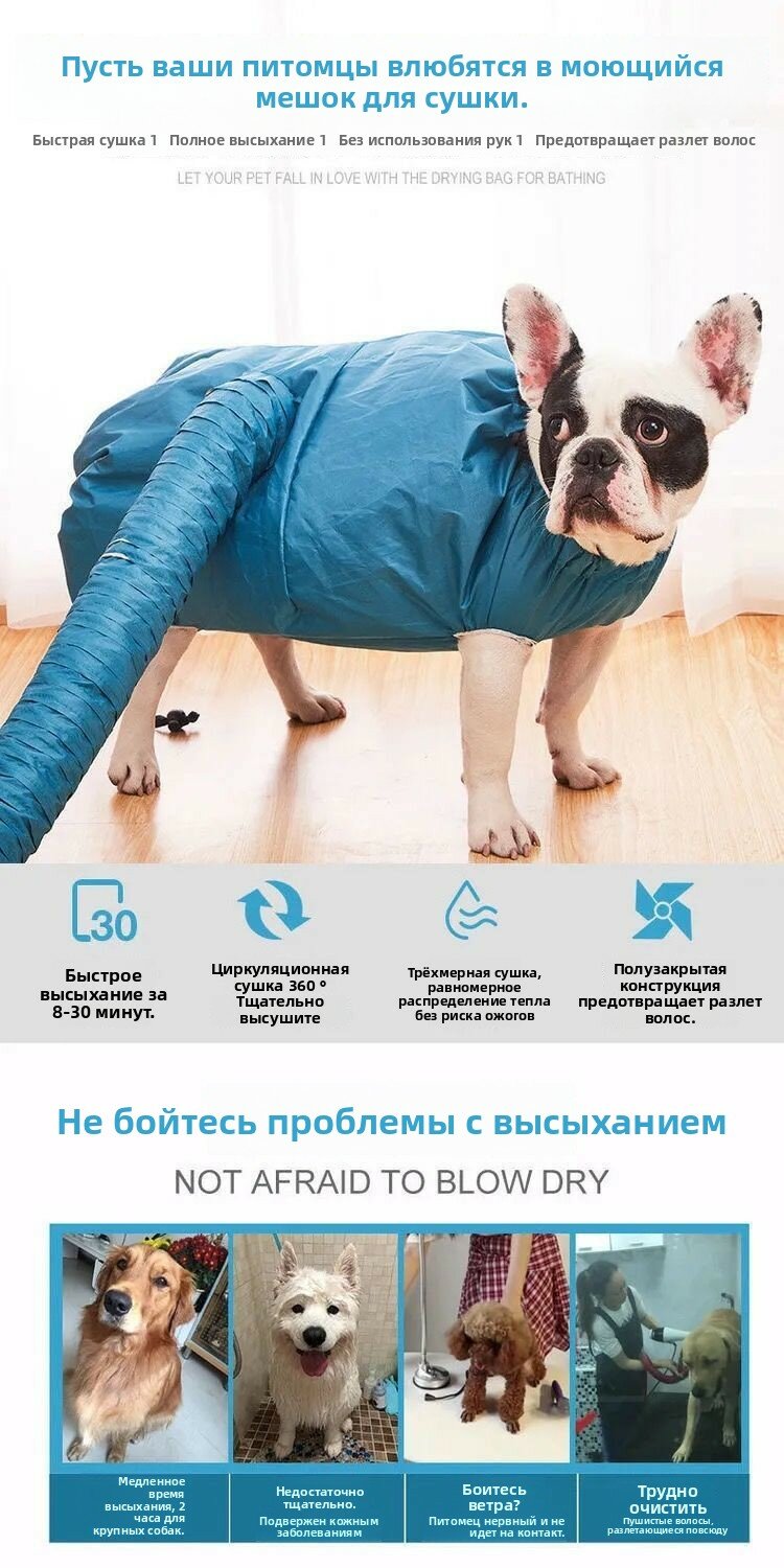 Сушильный мешок для животных: быстро сушит шерсть кошек и собак всех размеров (XXL), автоматический, для дома