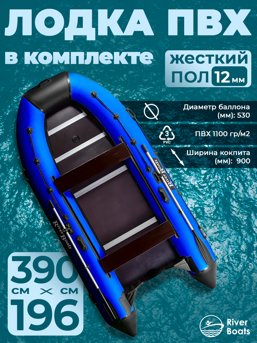 Лодка ПВХ под мотор с килем RiverBoats RB 390 черно-синяя надувная для рыбалки с жестким полом в комплекте