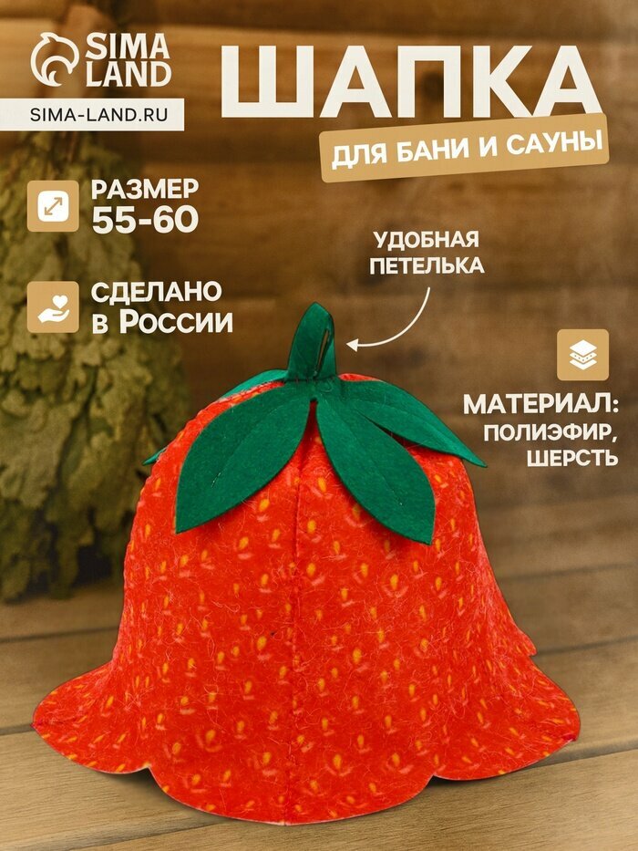 Шапка банная "Клубничка", войлок 10925384