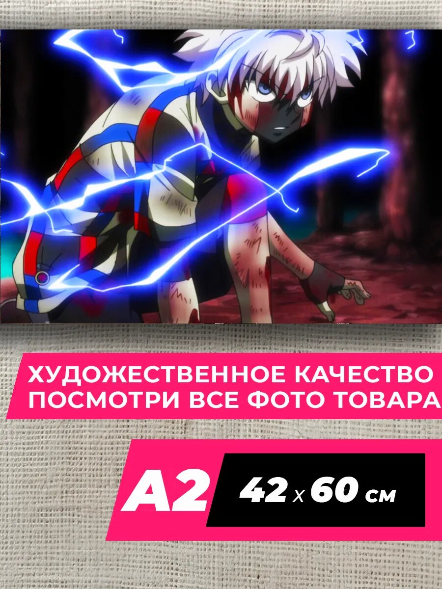 Постер Хантер х Хантер на стену 31 Hunter x Hunter A2, матовая фотобумага премиум качества