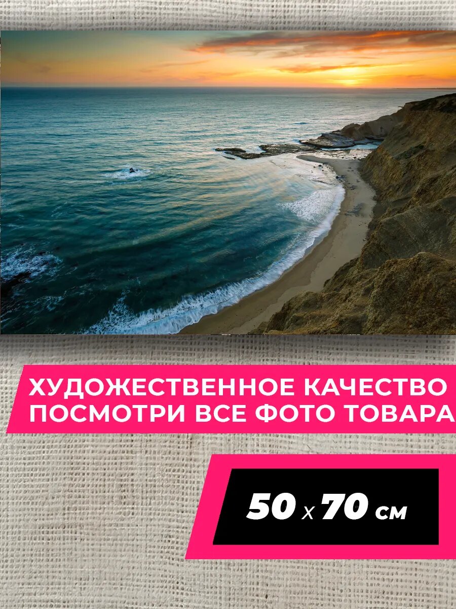 Постер море на стену 93 Sea 50 на 70, матовая фотобумага премиум качества