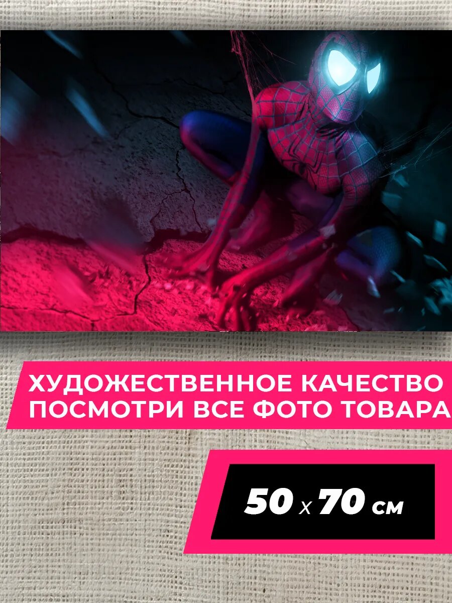Постер Человек Паук на стену 23 Spider Man 50 на 70, матовая фотобумага премиум качества