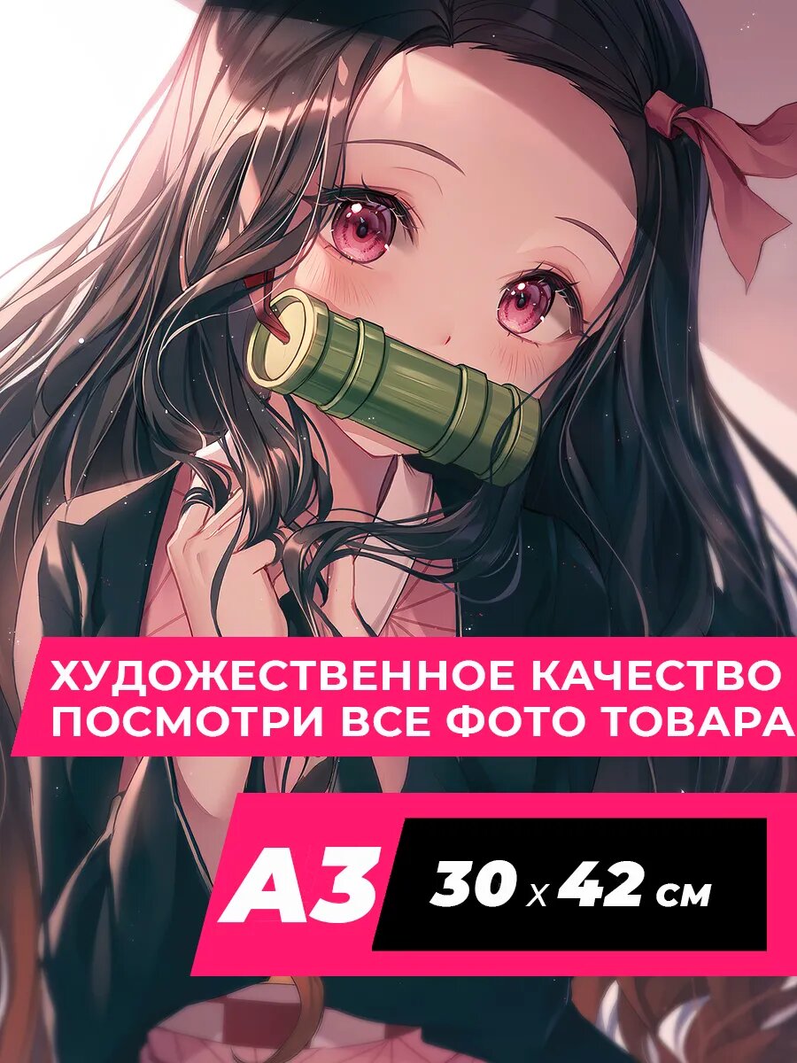 Постер Незуко Камадо на стену 14 Nezuko Kamado A3, матовая фотобумага премиум качества