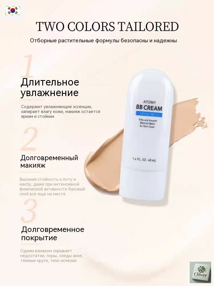 Атоми ББ крем солнцезащитный-Многофункциональный крем с SPF для тонирования и защиты кожи