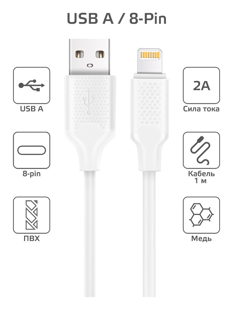 Кабель HARPER BCH-521 белый (USB A - 8-pin, 2A, Быстрая зарядка)