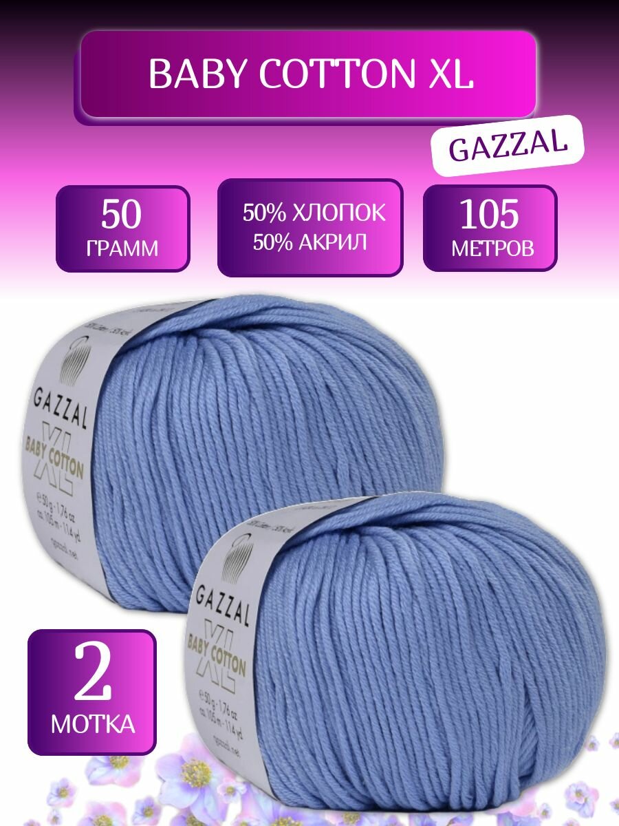 Пряжа Беби Коттон XL Газал, Baby Cotton XL Gazzal (3423), 50 г, 105м, 50% хлопок, 50% акрил (2 шт.)
