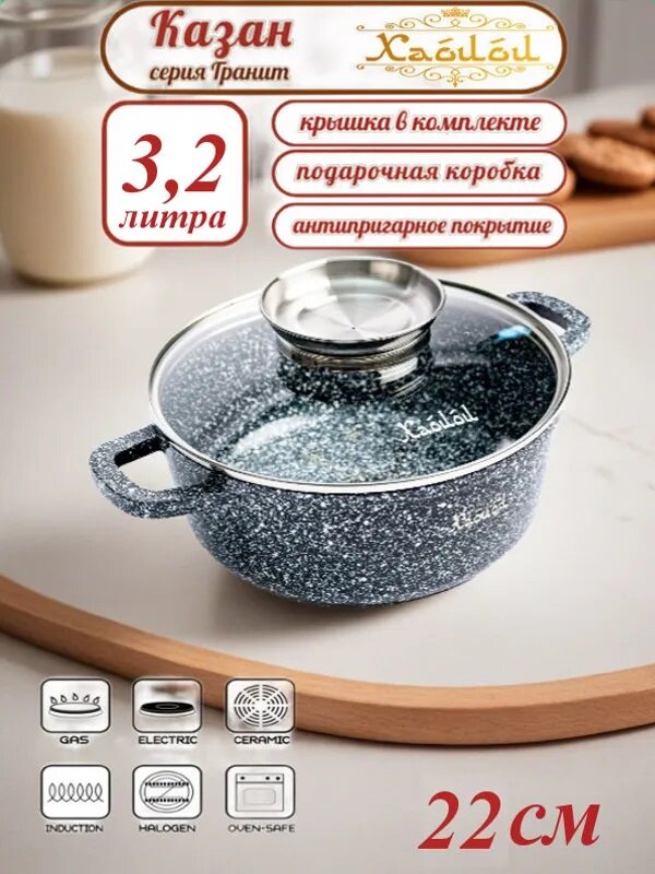 Казан-кастрюля для плова с гранитным антипригарным покрытием НА-07 WHITE 3.0л