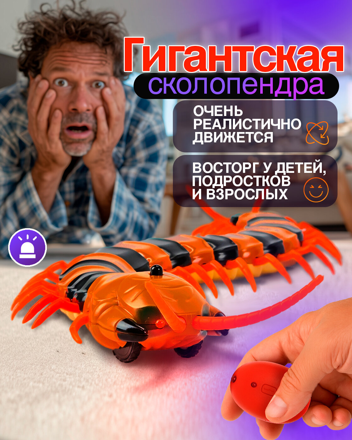 Интерактивная игрушка на пульте управления 1TOY Гигантская сколопендра со световыми эффектами