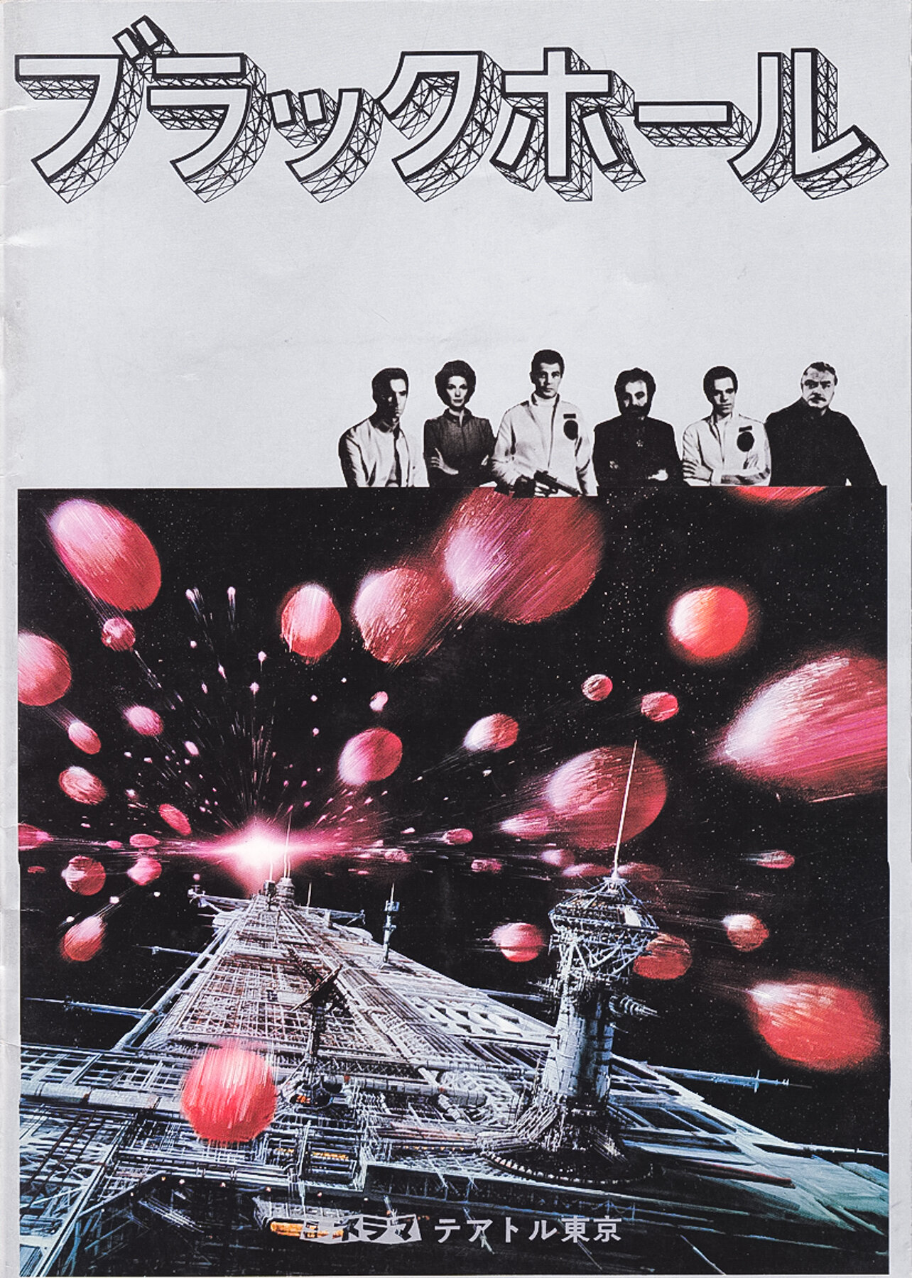 Плакат, постер Чёрная дыра 1979 (The Black Hole) на бумаге, размер 30х42см