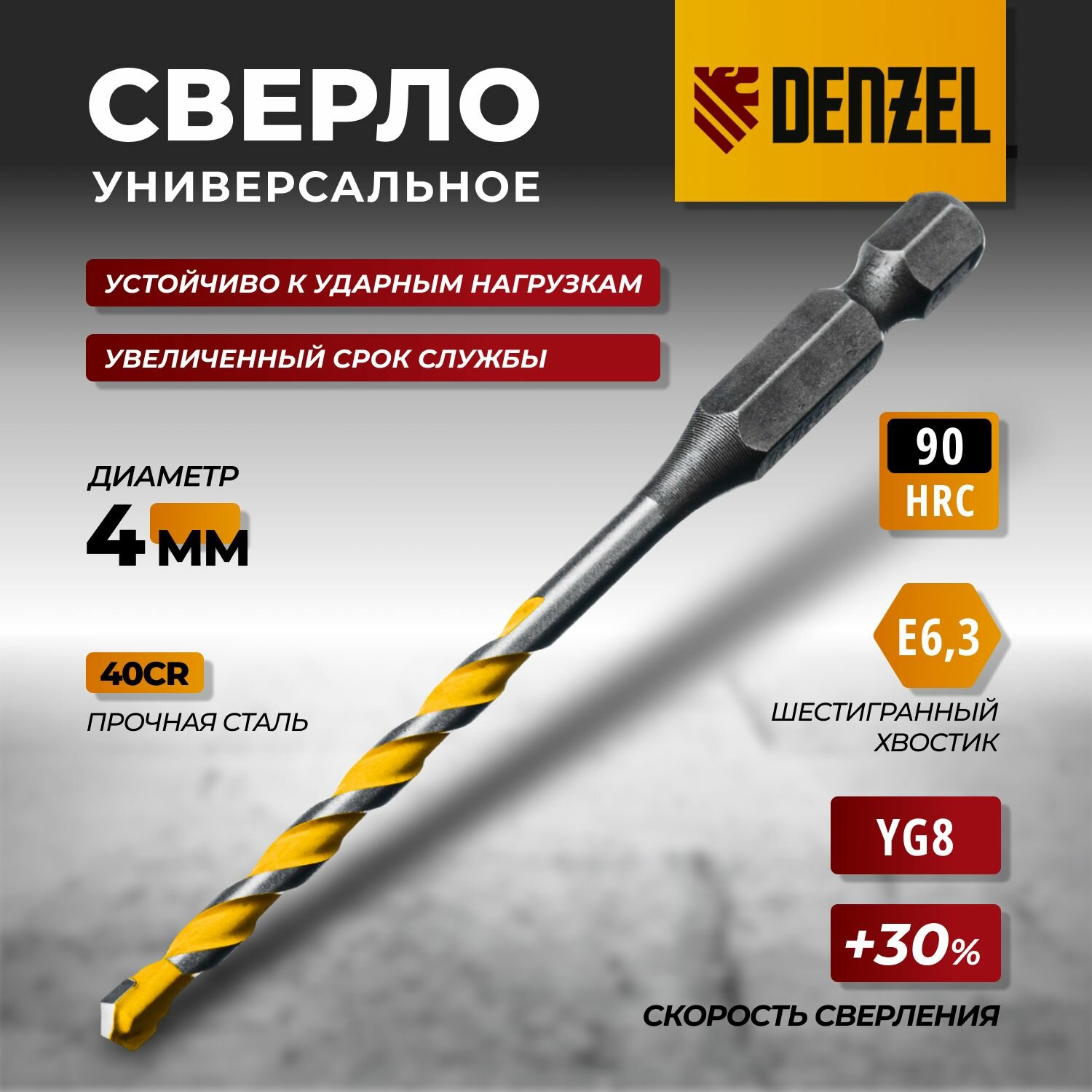 Сверло универсальное, Multi cut, 4 мм Denzel