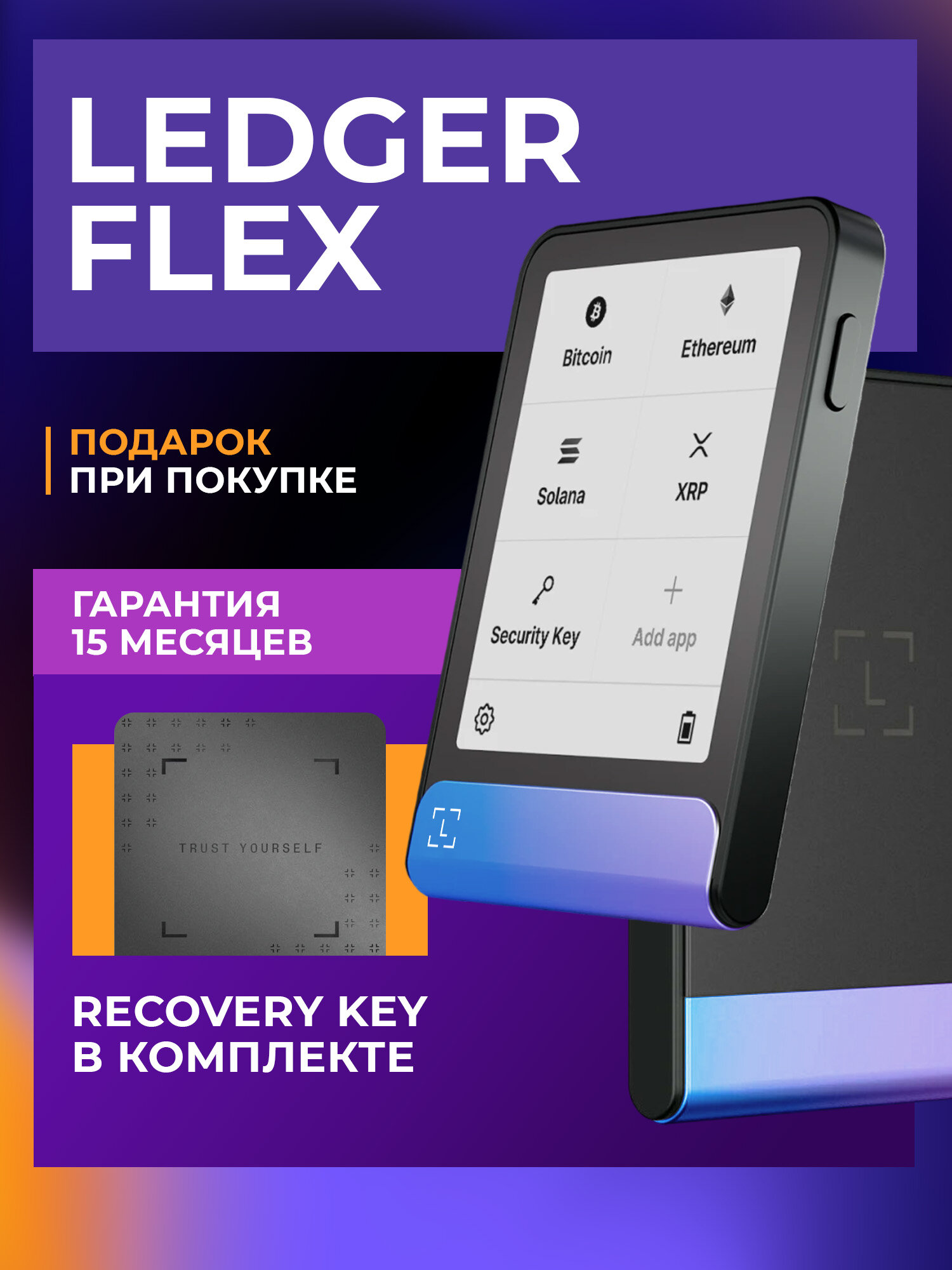 Аппаратный холодный криптокошелек Ledger Flex Neptune Blue + Recovery Key для криптовалют от официального реселлера CRYPTORO
