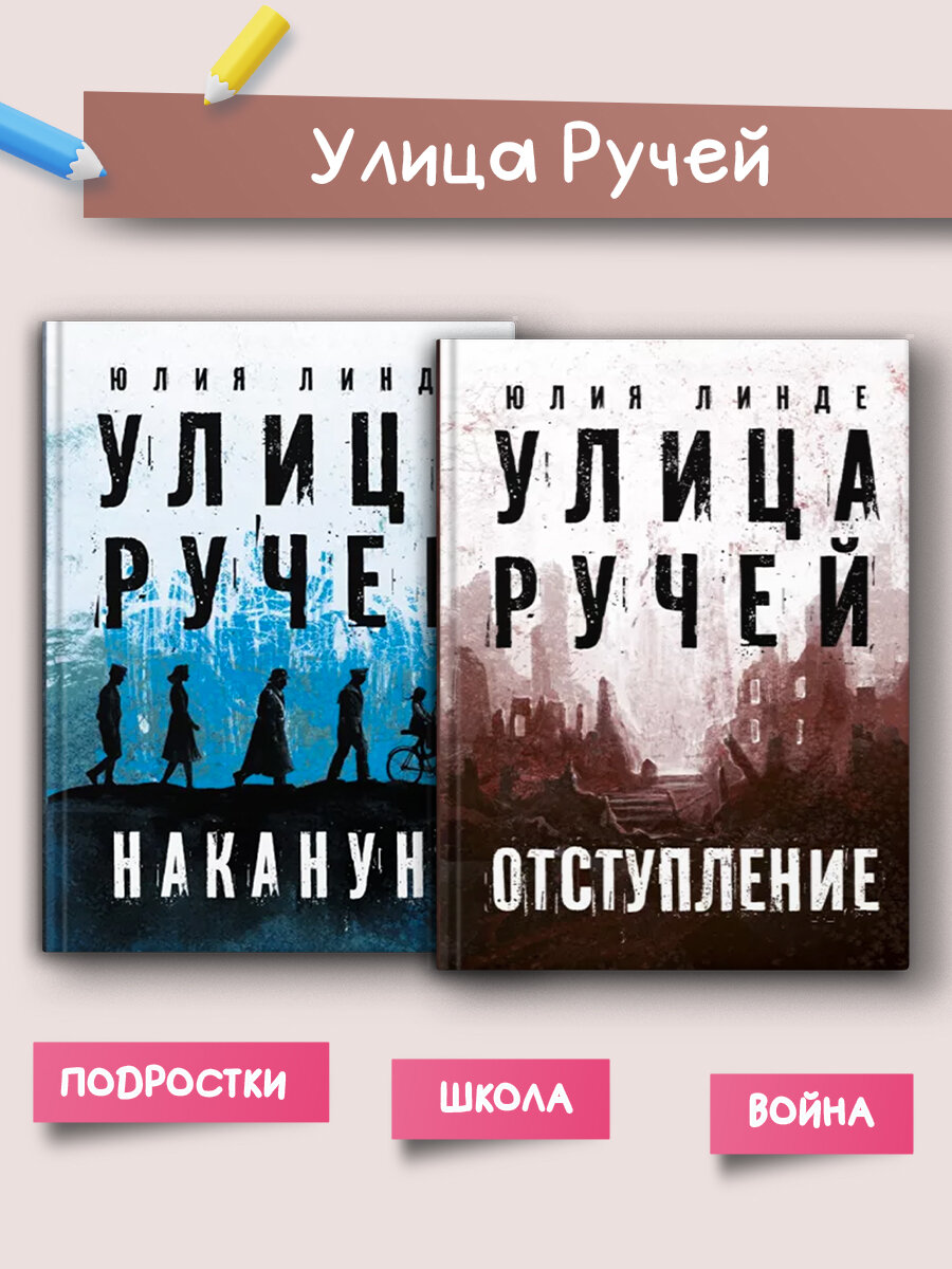 Улица Ручей. 2 книги