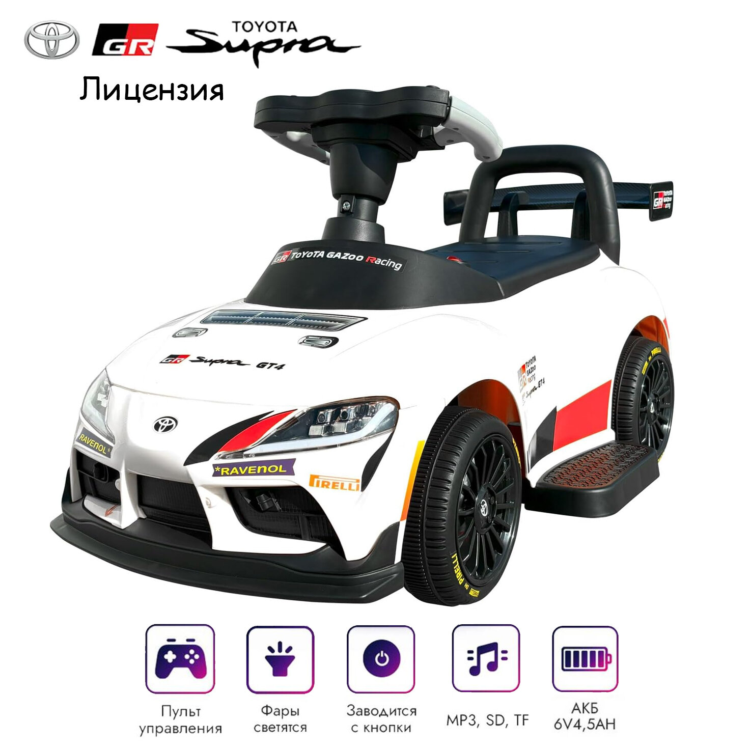 FUTAI Электромобиль каталка Toyota GR SUPRA GT4 (6V, EVA, пульт) - SMT-519-WHITE