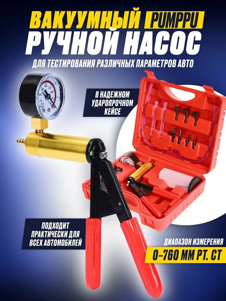 Насос вакуумный Pumppu, ручной, металл/пластик, 9 см, красный