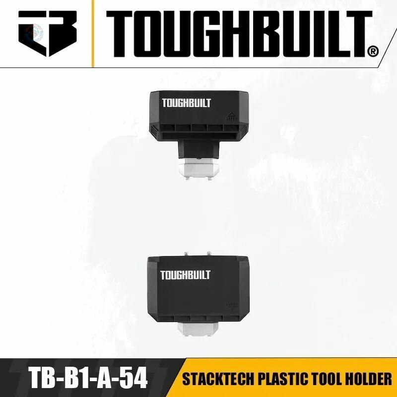 Пластиковая подставка для инструментов TOUGHBUILT STACKTECH, двухсоставной длинный держатель, аксессуар для ящика, органайзер метизов и ручного инструмента