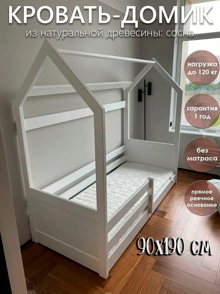 Детская кровать-домик Монтессори Миа с дополнительным бортиком