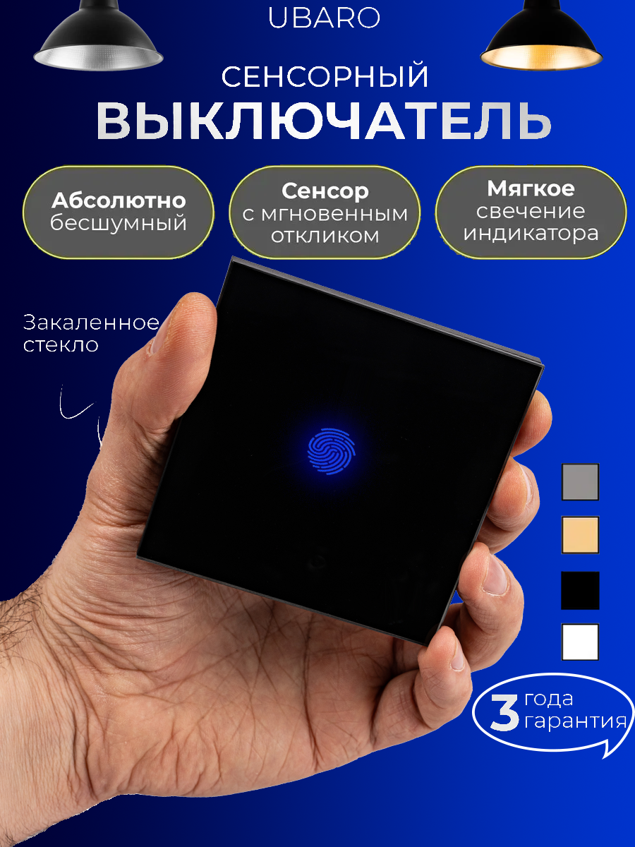 Выключатель одноклавишный сенсорный отпечаток с подсветкой чёрное стекло