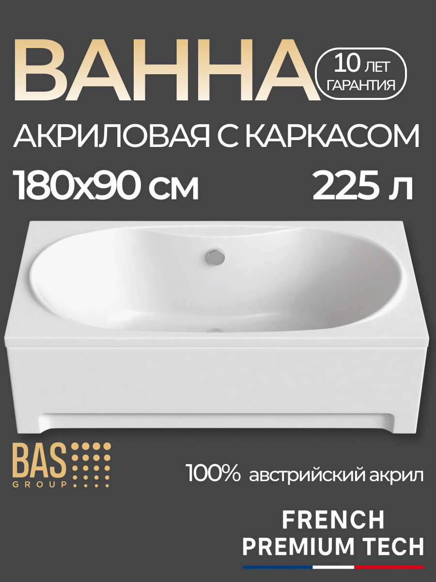 Ванна акриловая 180х90 BAS Канди, прямоугольная, пристенная, белая, каркас в комплекте, в сборе