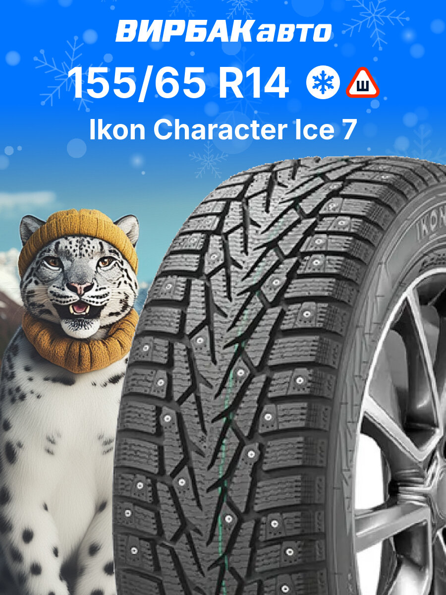 Зимние шины Ikon Character Ice 7 155/65 R14 75T, зимняя автомобильная резина