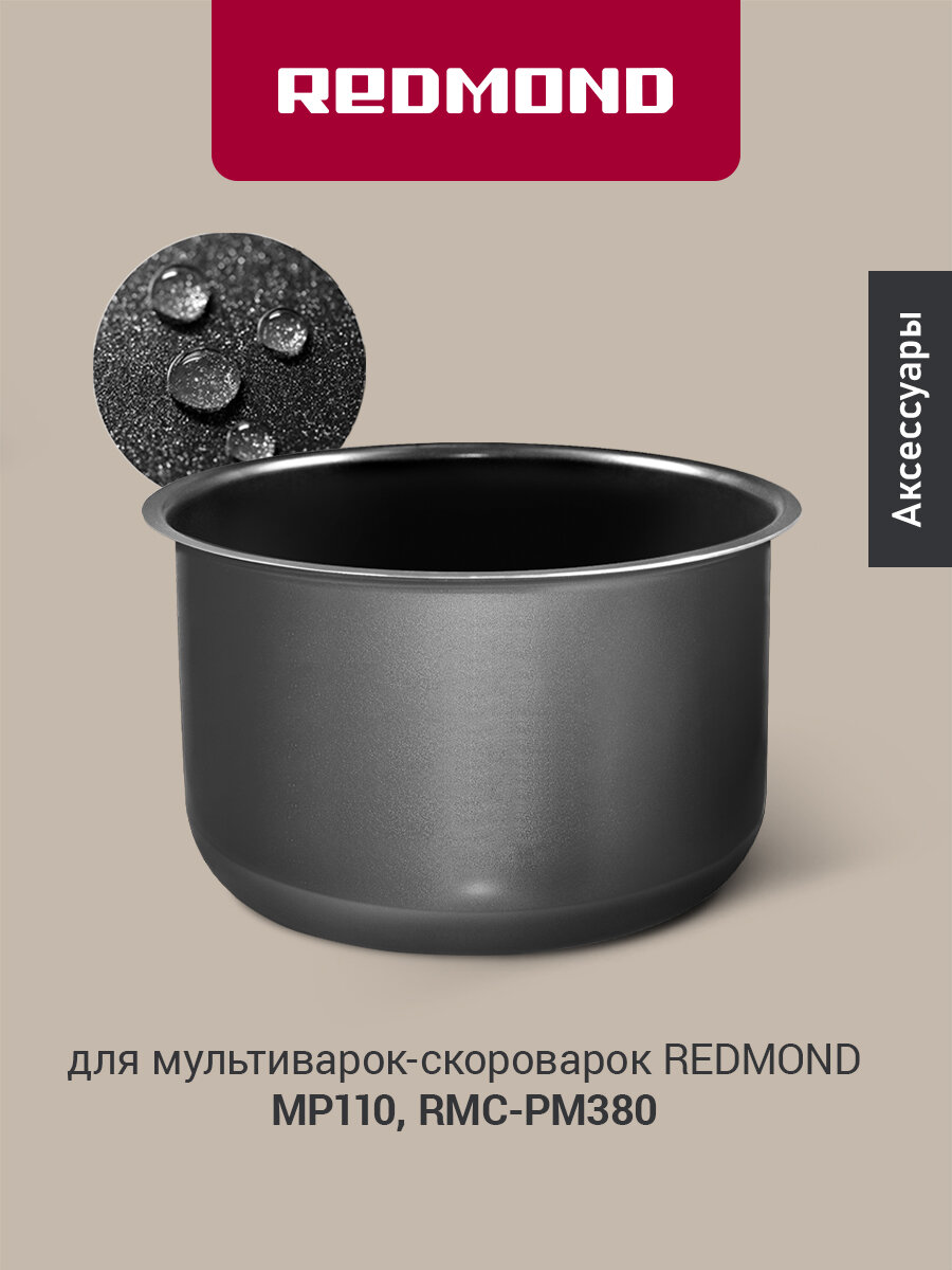 Чаша с антипригарным покрытием REDMOND RB-A673, 6 литров, для мультиварок-скороварок RMC-PM380, MP110