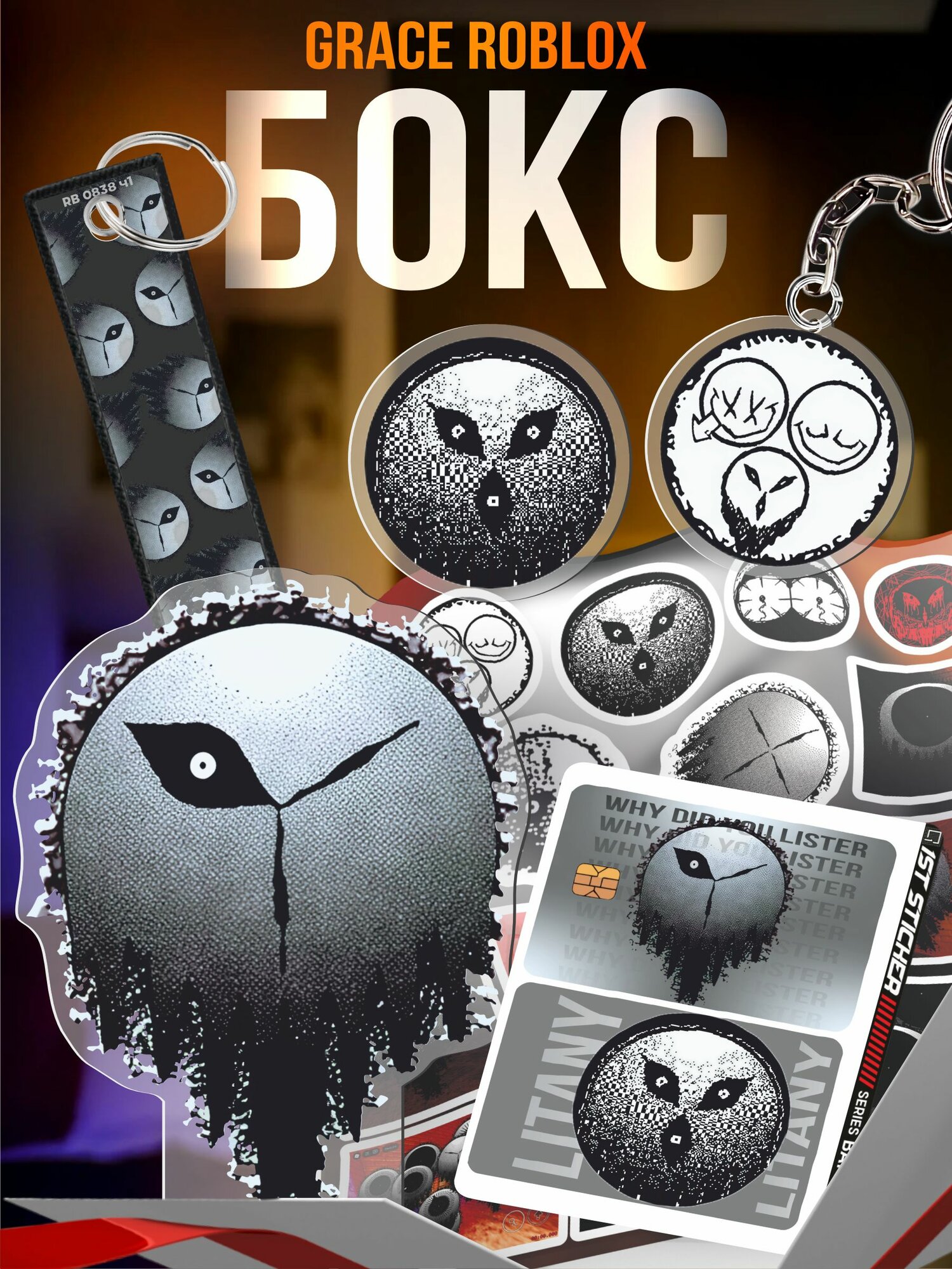 Подарочный бокс Iitany Grace Roblox