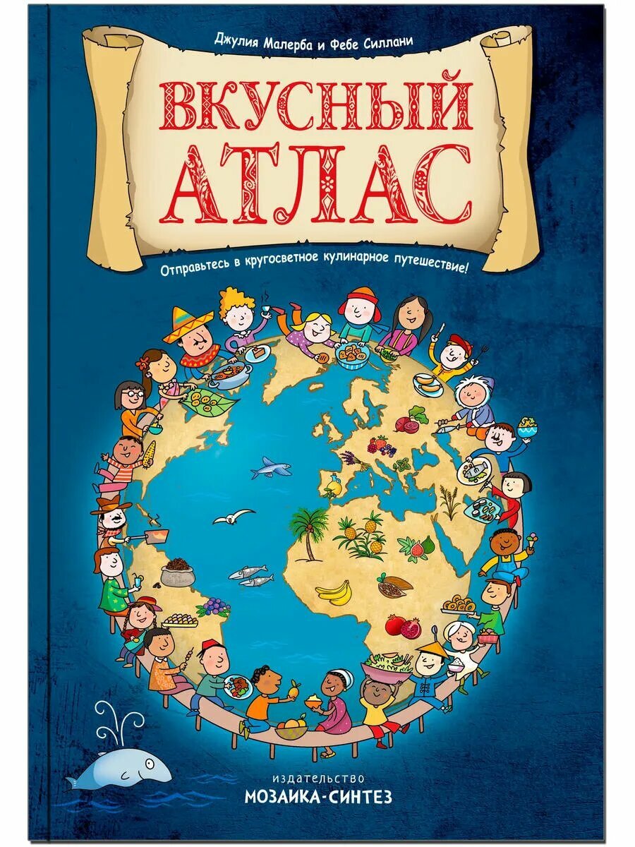 Вкусный атлас