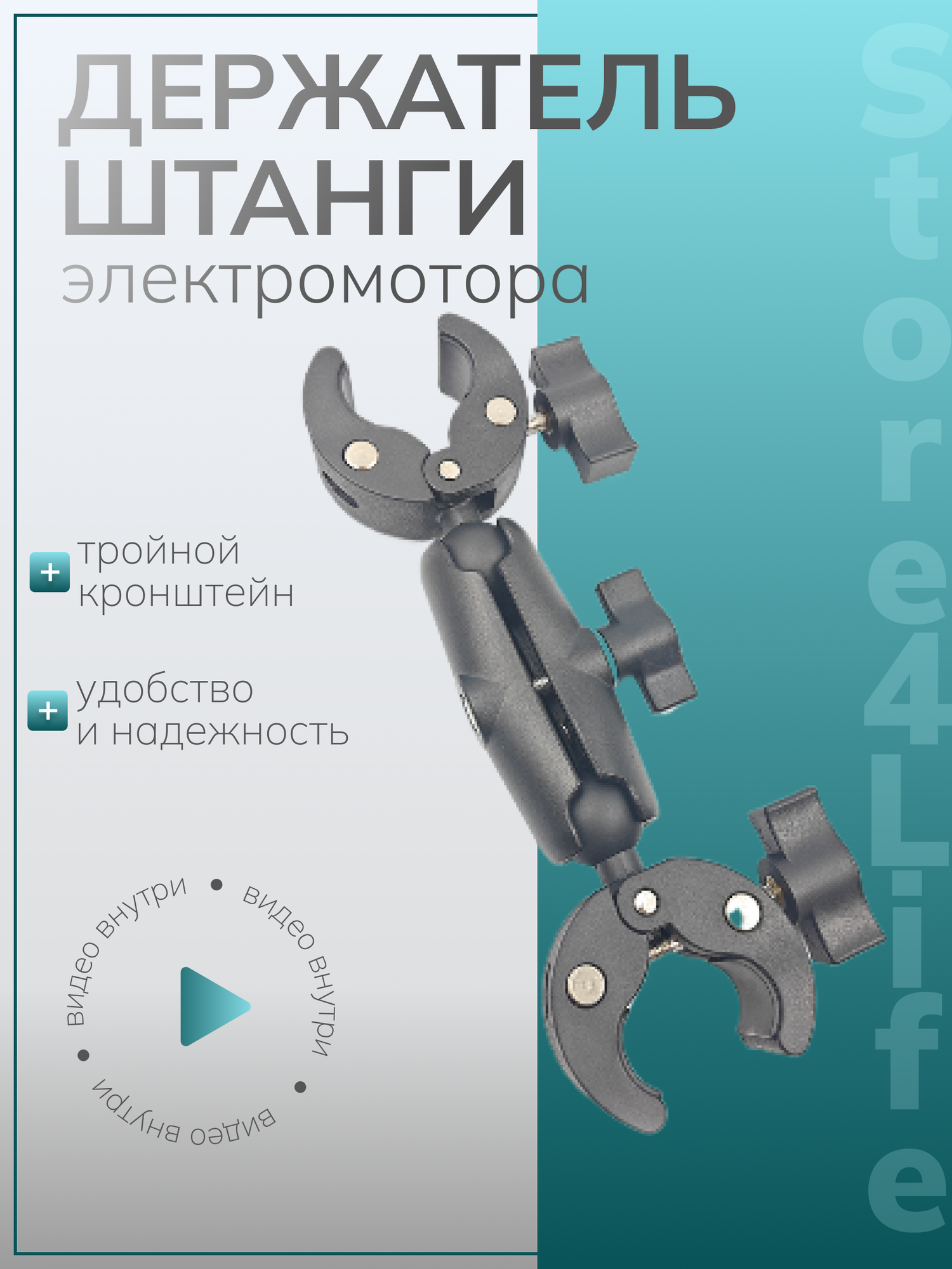 Кронштейн для электромотора (GPS-якоря), ротатора на рейлинг