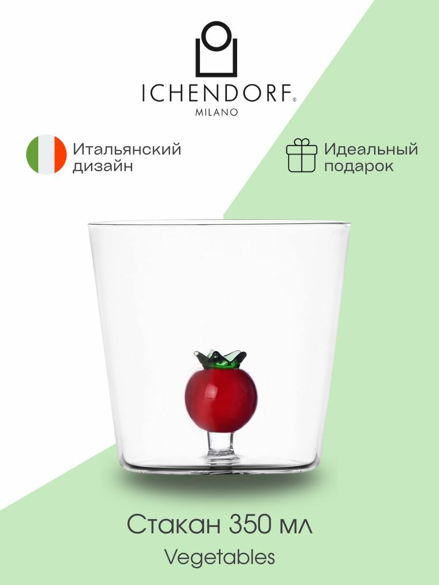 Стакан Ichendorf (Италия), 350 мл, помидор стекло ручной работы Vegetables, томат