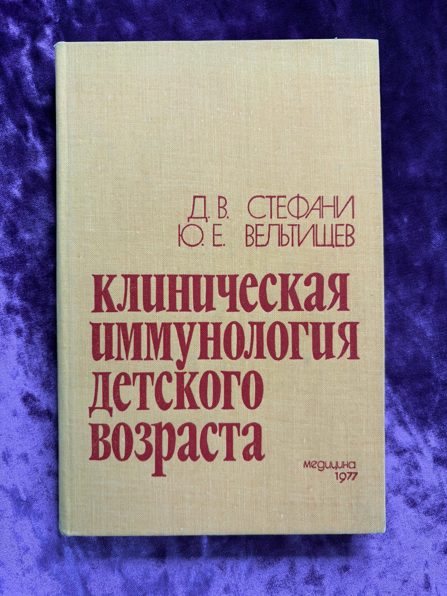 Клиническая иммунология детского возраста