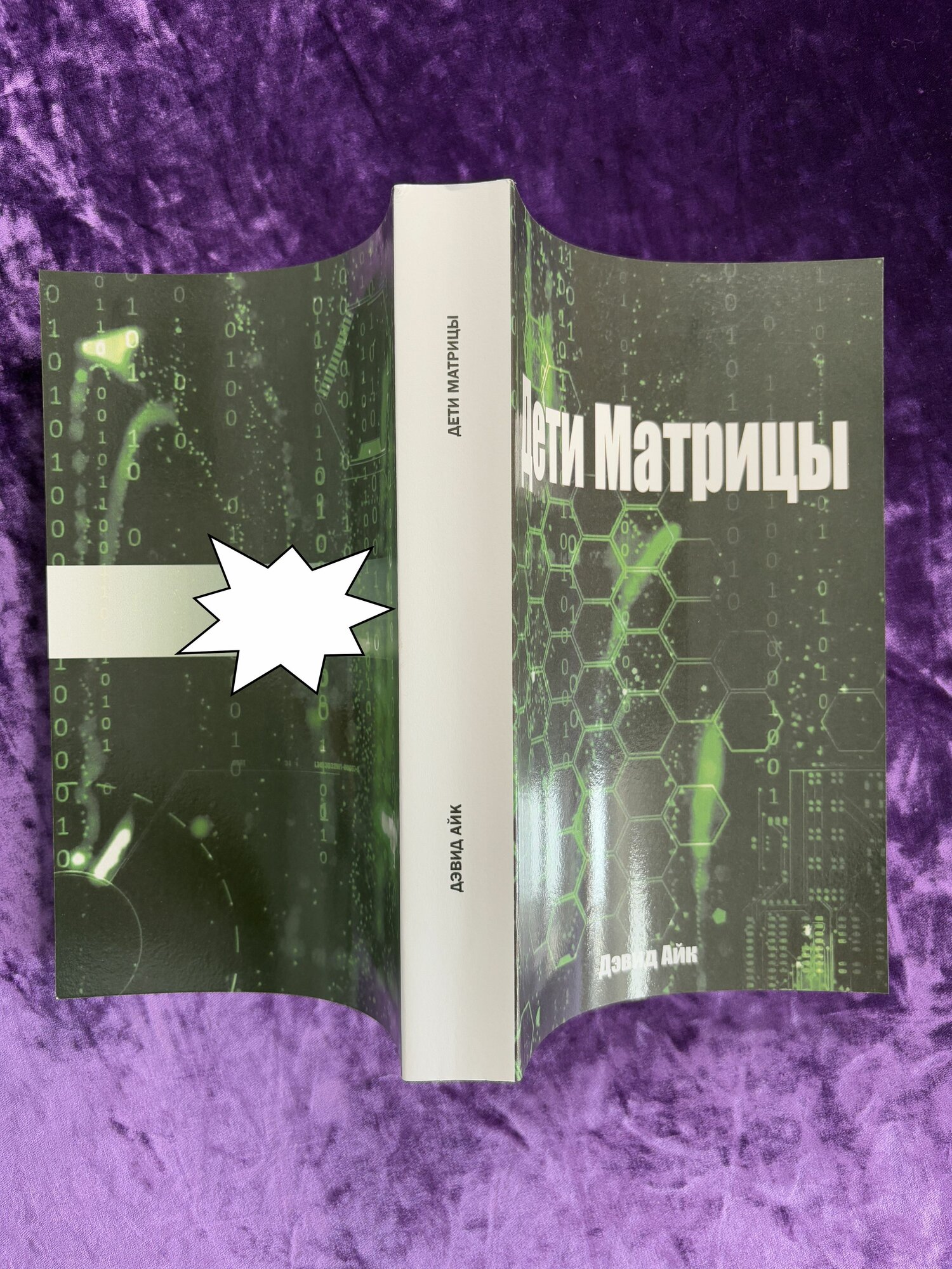 Дети матрицы — фото 1