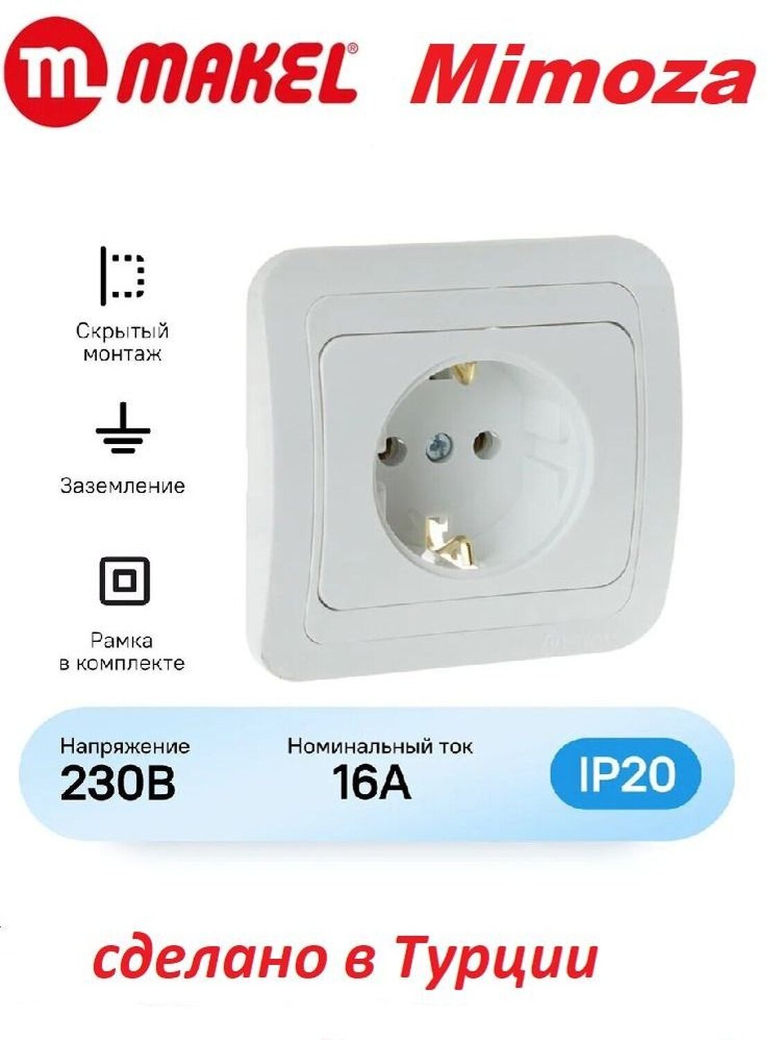Розетка Makel Mimoza 1СП, с заземлением, 230 В, 16 А, белый, 1 шт