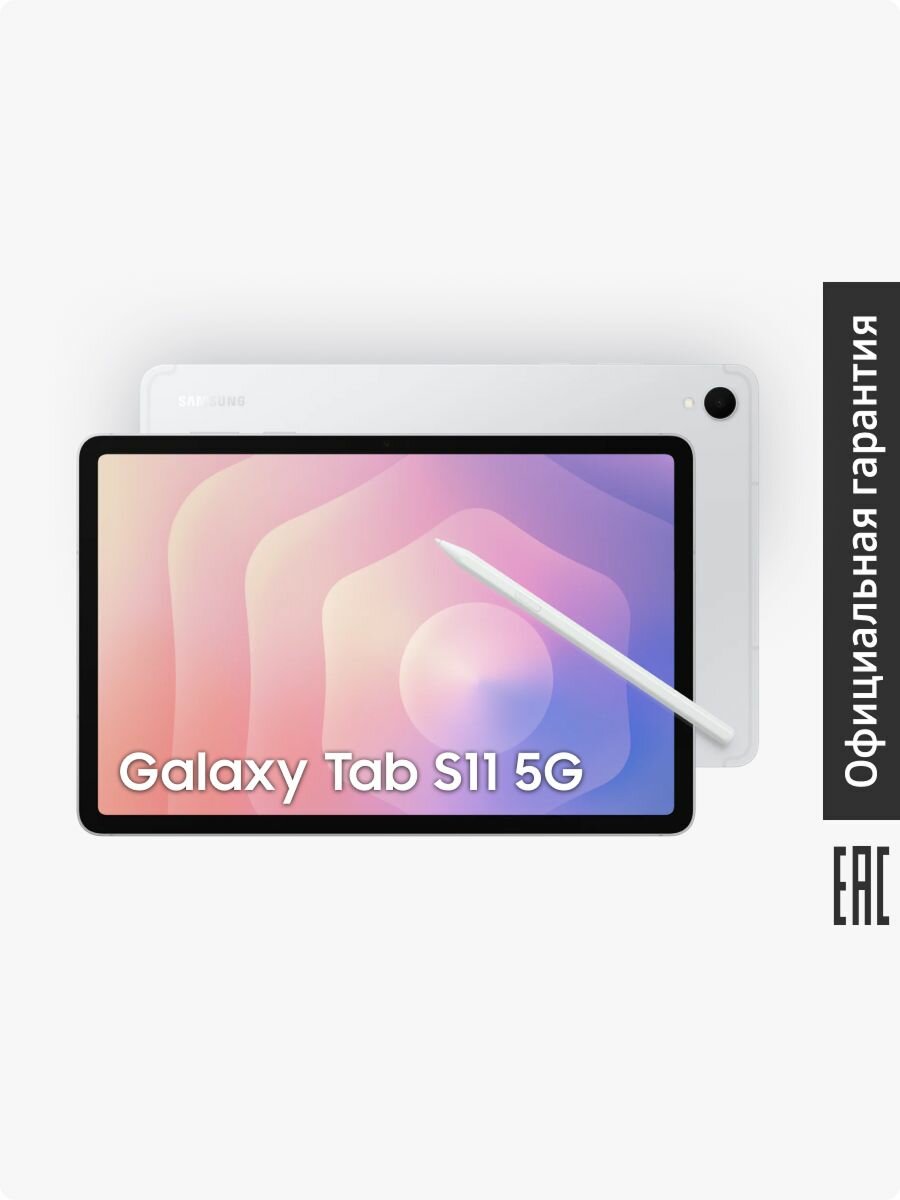 Планшет Samsung Galaxy Tab S11 5G SM-X736BZSICAU 12+512GB Серебро
