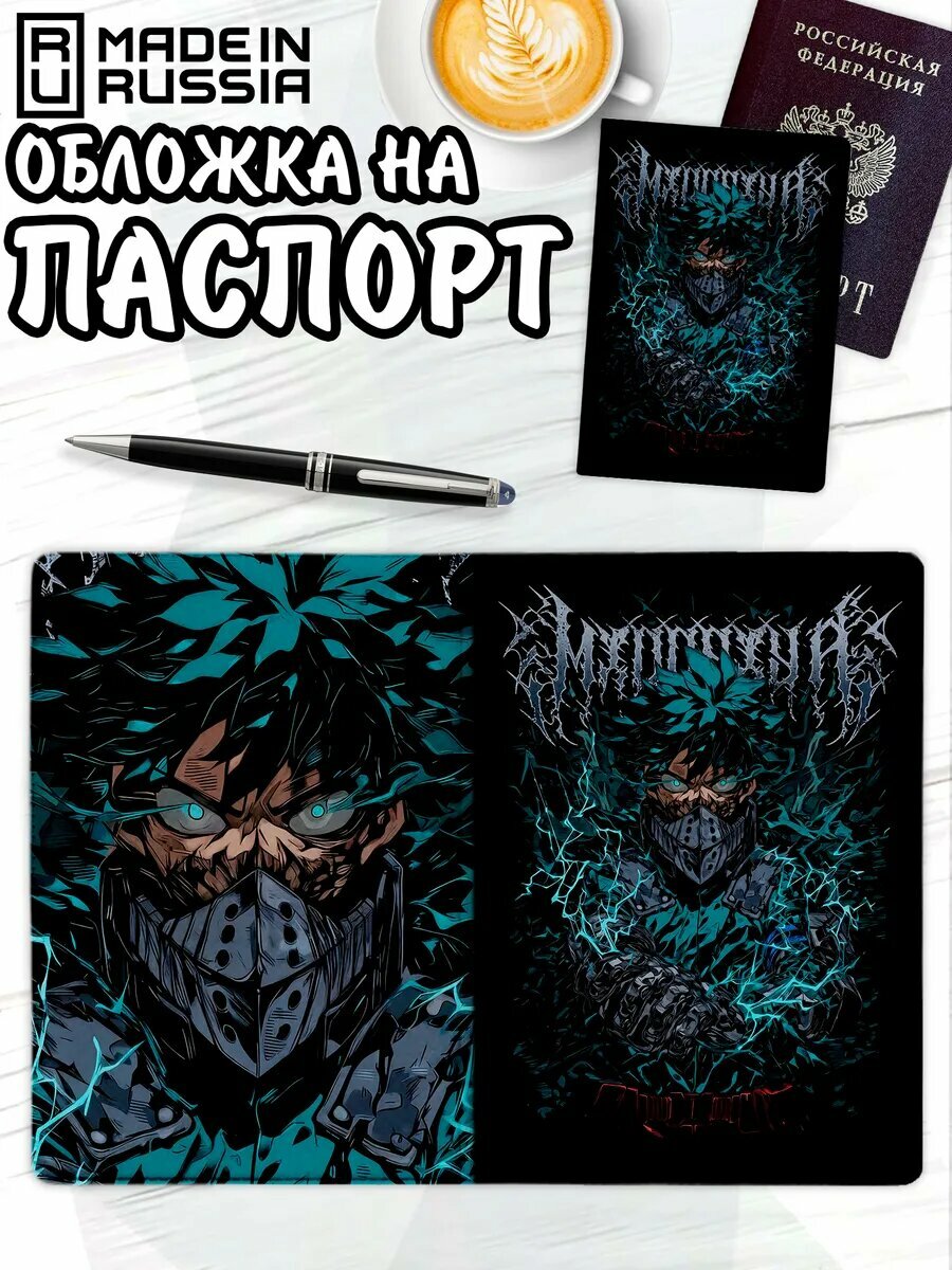 Обложка для паспорта