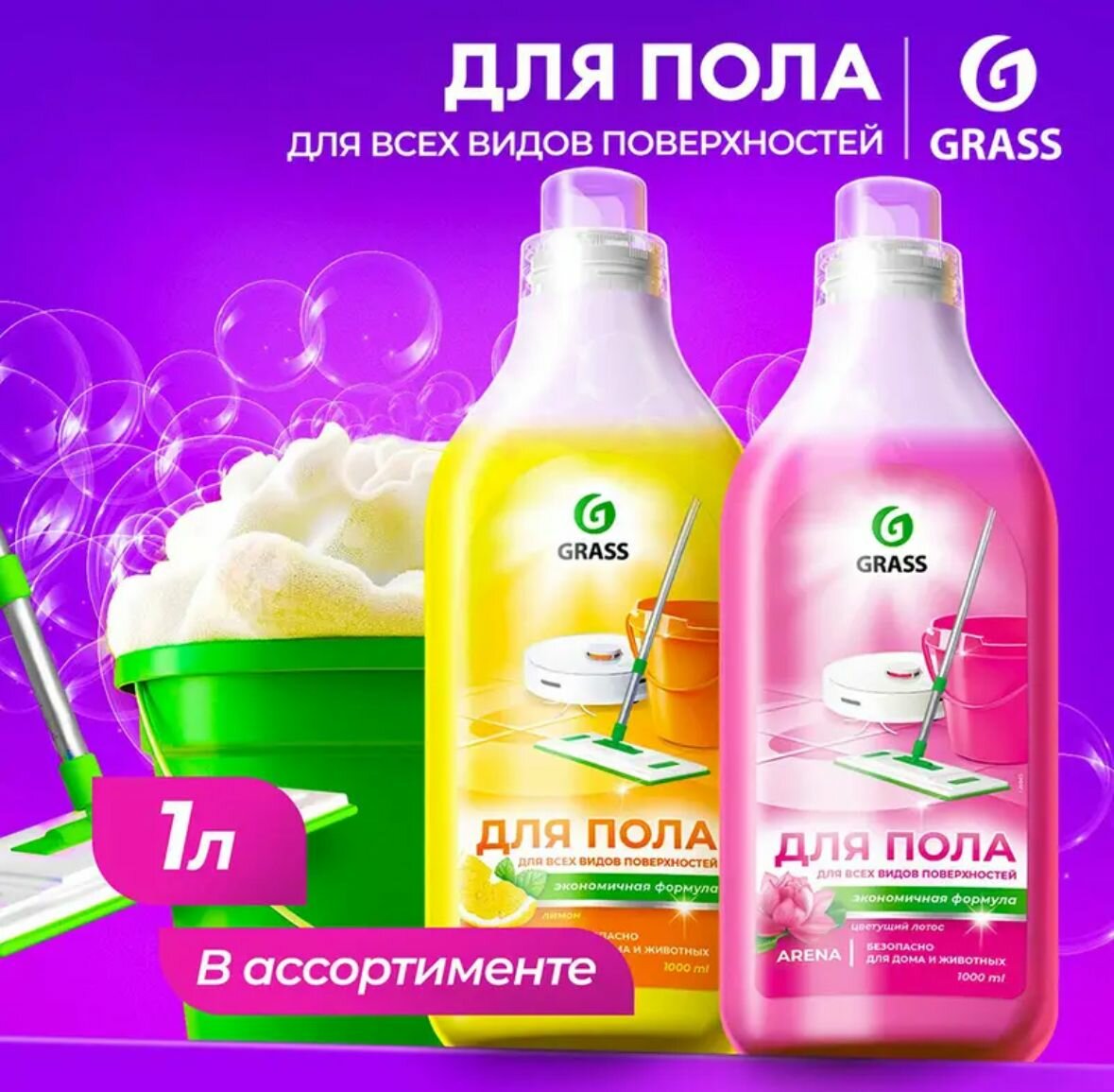 Средство для мытья пола "Arena" с лимоном GRASS, 1 л