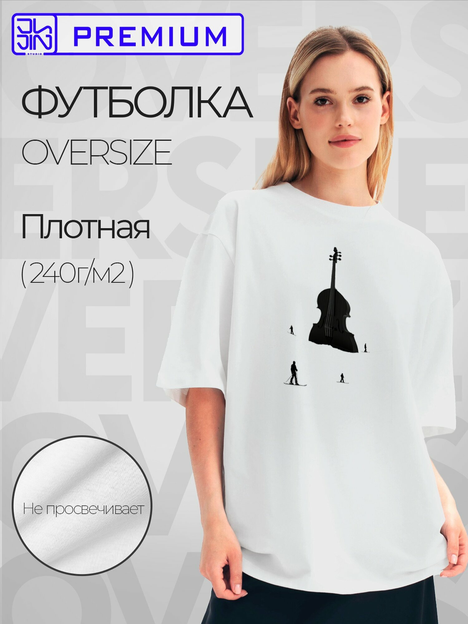 Футболка женская белая оверсайз из премиального мягкого плотного хлопка с прикольным рисунком Минималистичная черно-белая абстрактная композиция с виолончелью на белом фоне