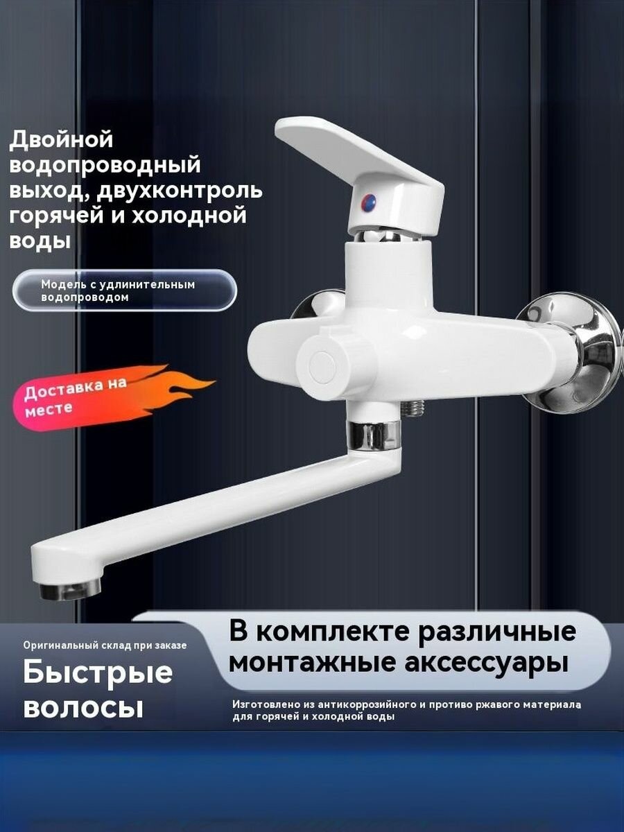 Смеситель для ванны, кран в ванную с длинным поворотным изливом, из высокопрочного пластика АБС, Белый