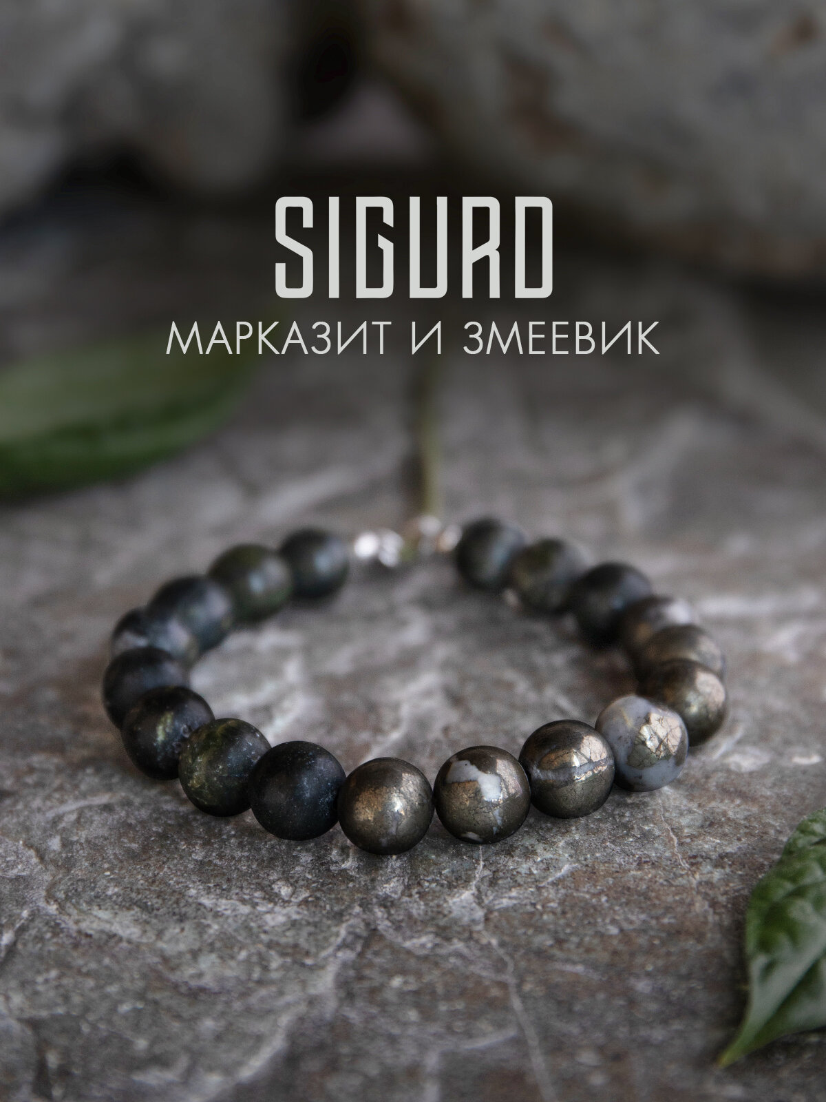 Браслет-нить, марказит, змеевик