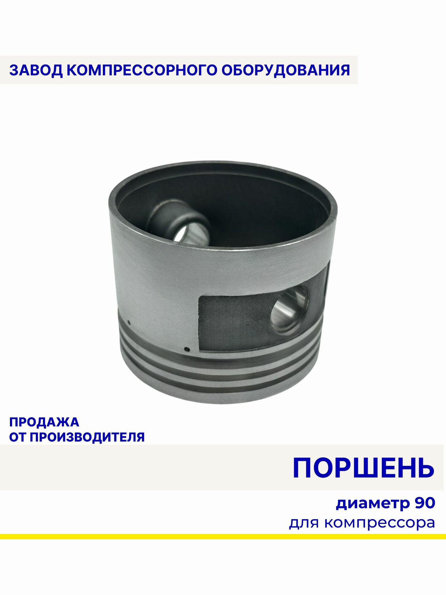 Поршень 90 мм для компрессора