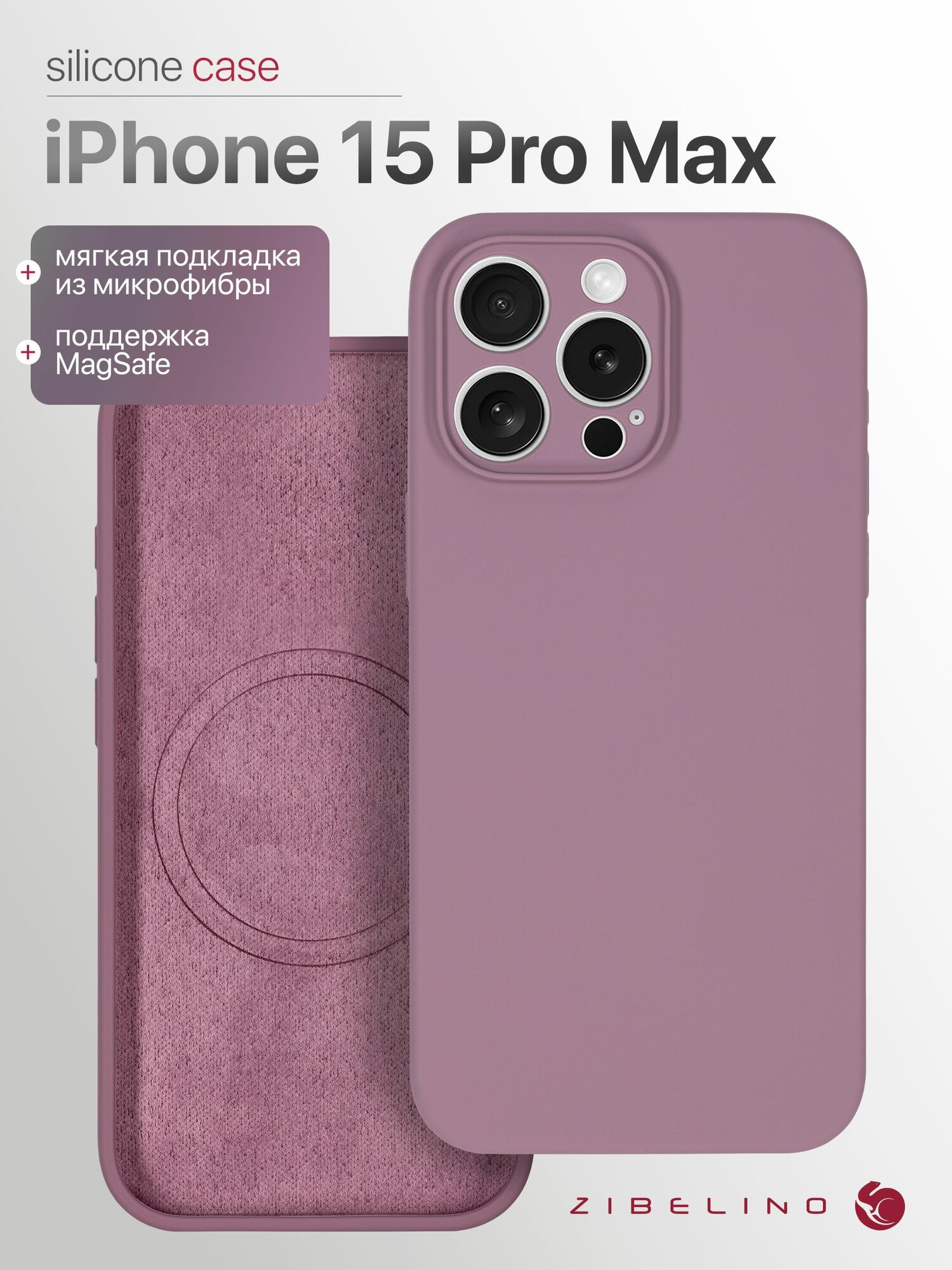 Чехол на Айфон 15 Про Макс с Magsafe, с защитой, с мягкой подкладкой из микрофибры, сиренево-лиловый / iPhone 15 Pro Max