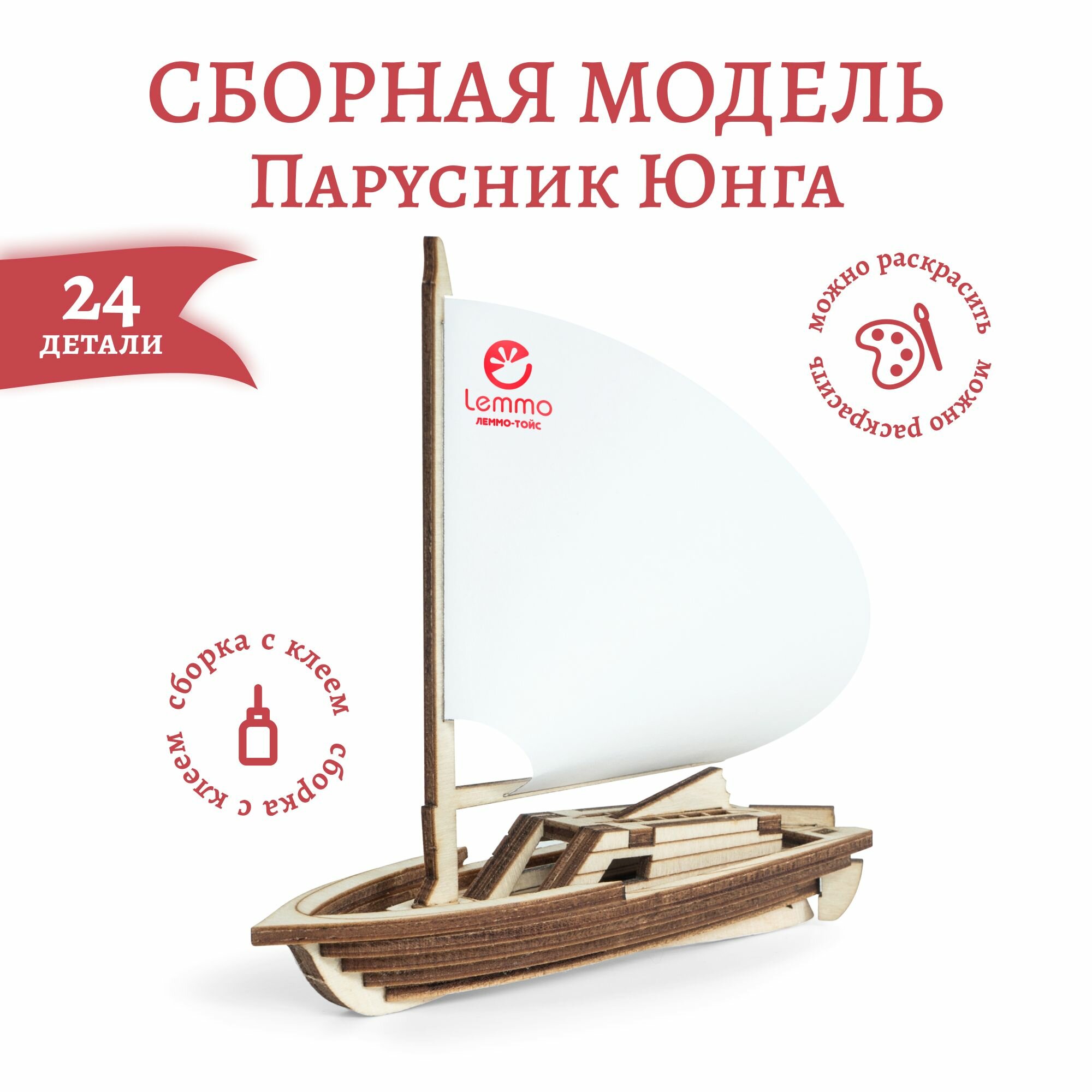 Деревянный конструктор кораблик Lemmo Парусник Юнга