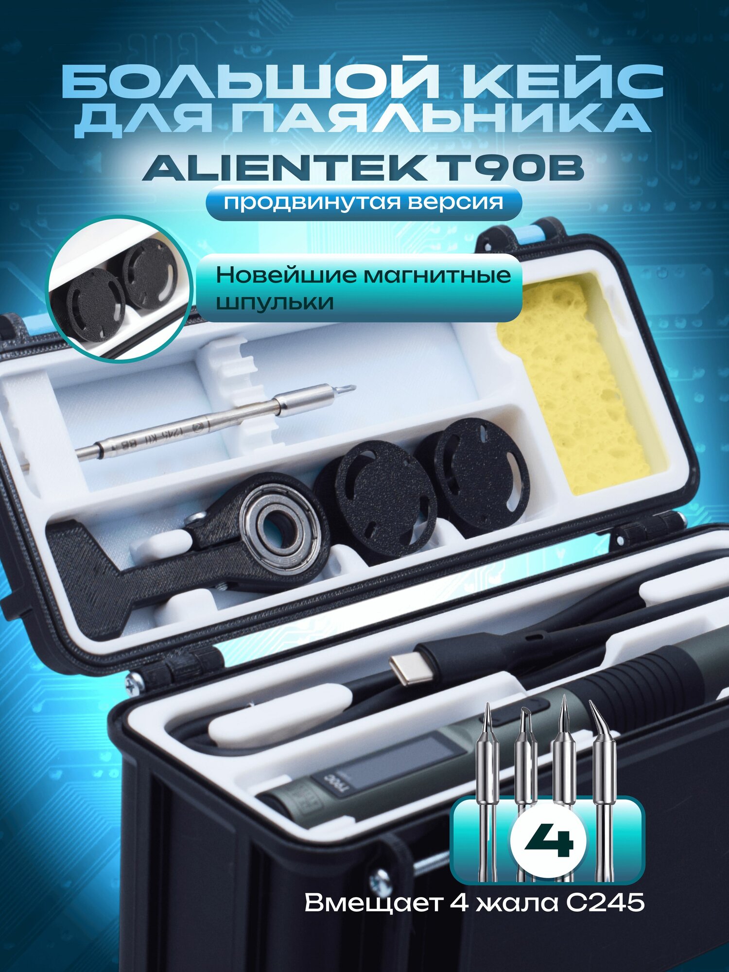 Большой кейс для паяльника Alientek T90B черно-голубой цвет