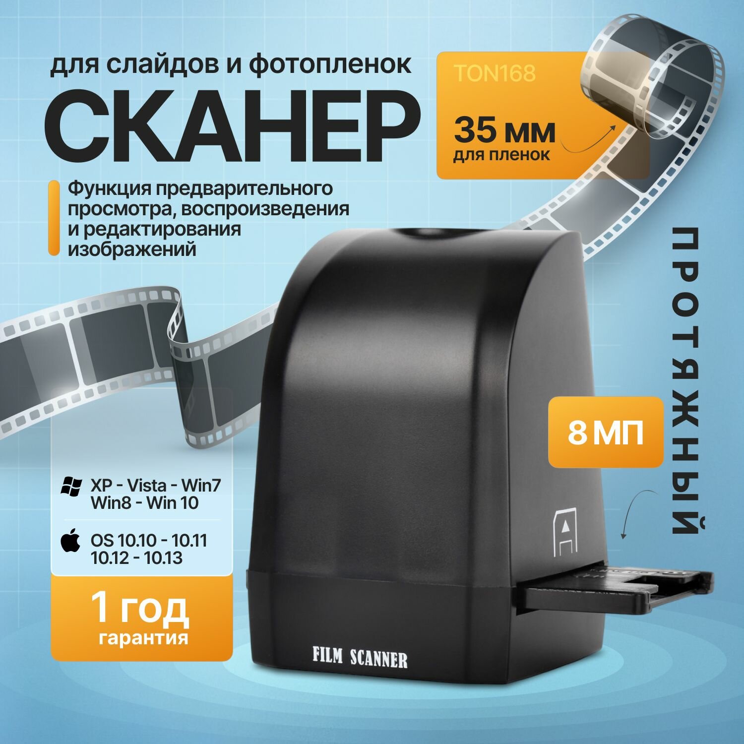 Сканер Film Scanner 5MP, для слайдов и фотоплёнок, 35mm протяжный, 5Мп, TFT-дисплей