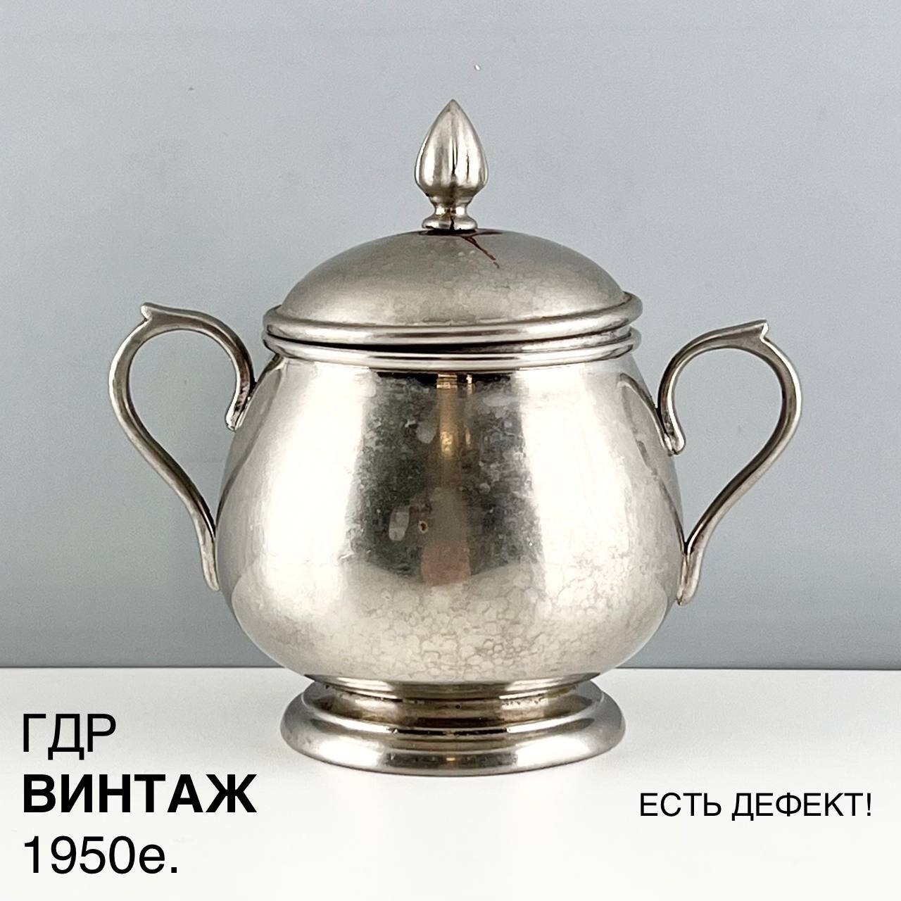 Винтажная сахарница "Окраина". В реставрацию. ГДР, 1950е.