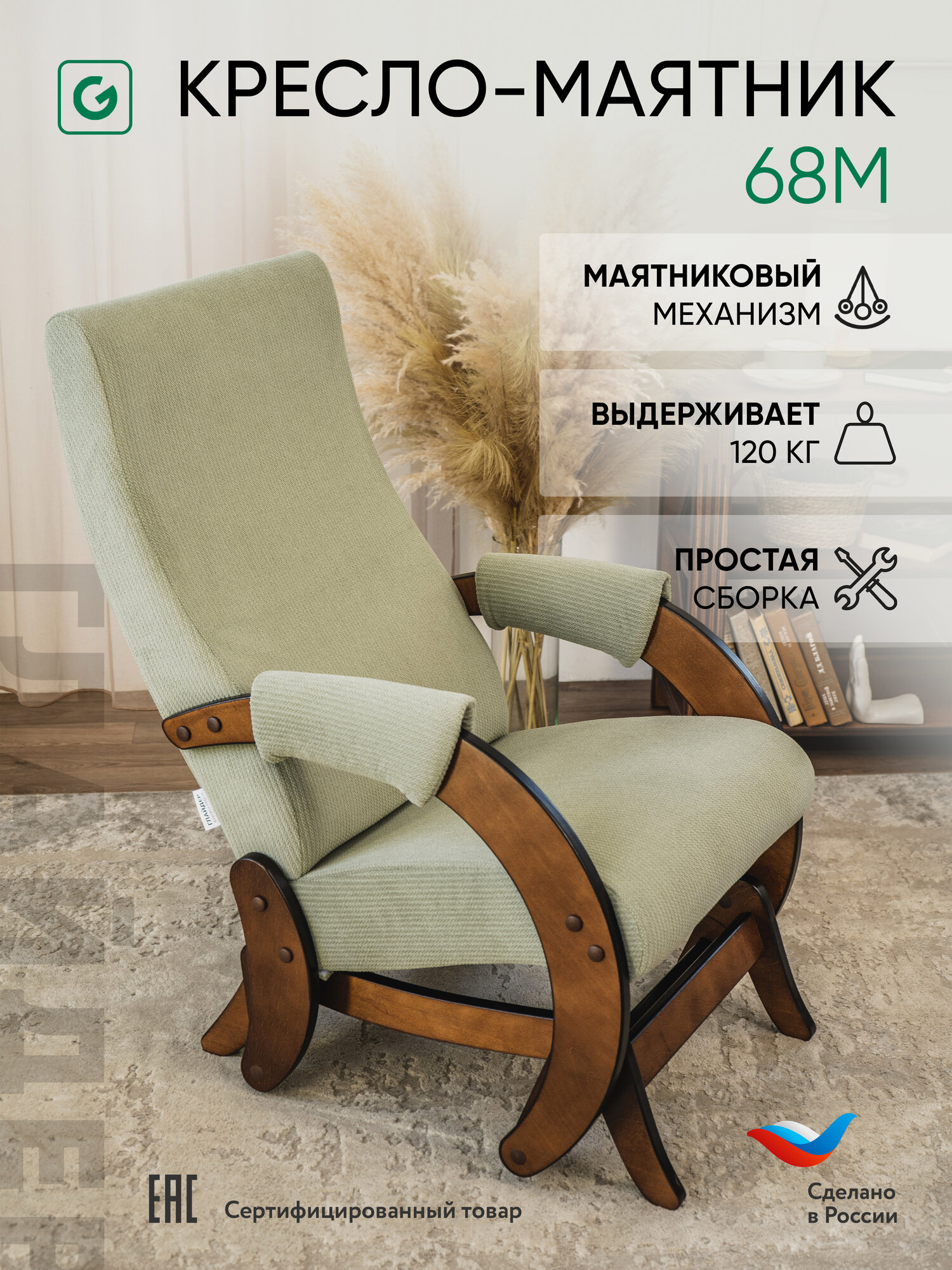 Кресло-качалка маятник для дома и дачи, Glider 68 М, зеленый, орех