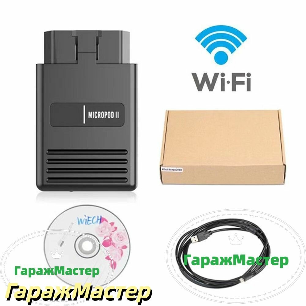 WiTech MicroPod 2 WiFi — диагностика и программирование Chrysler/Dodge/Jeep/Fiat/Ram, версия ПО V17.04.27, для СТО