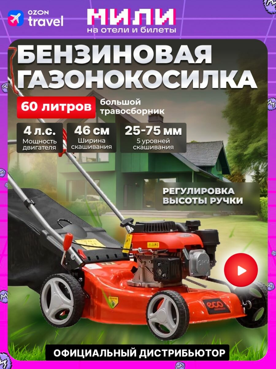 Газонокосилка