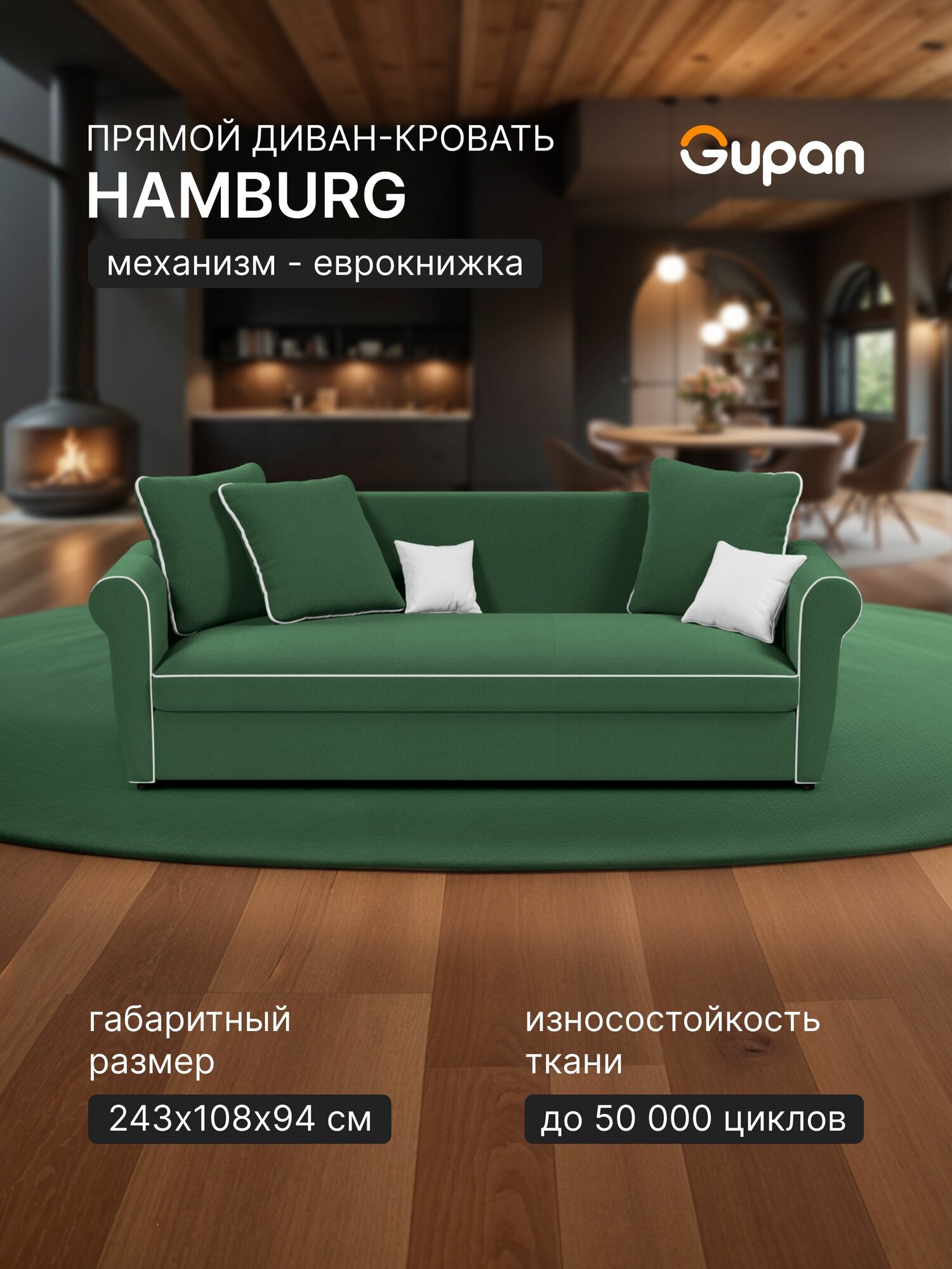 Диван кровать Gupan Гамбург Велюр Амиго Зеленый, раскладной, механизм еврокнижка, беспружинный, с ящиком для белья