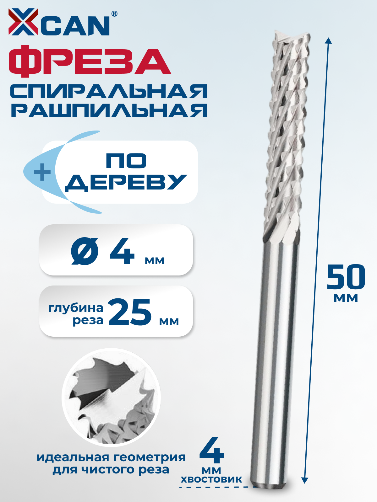 Фреза спиральная рашпильная XCAN 4x25x50мм